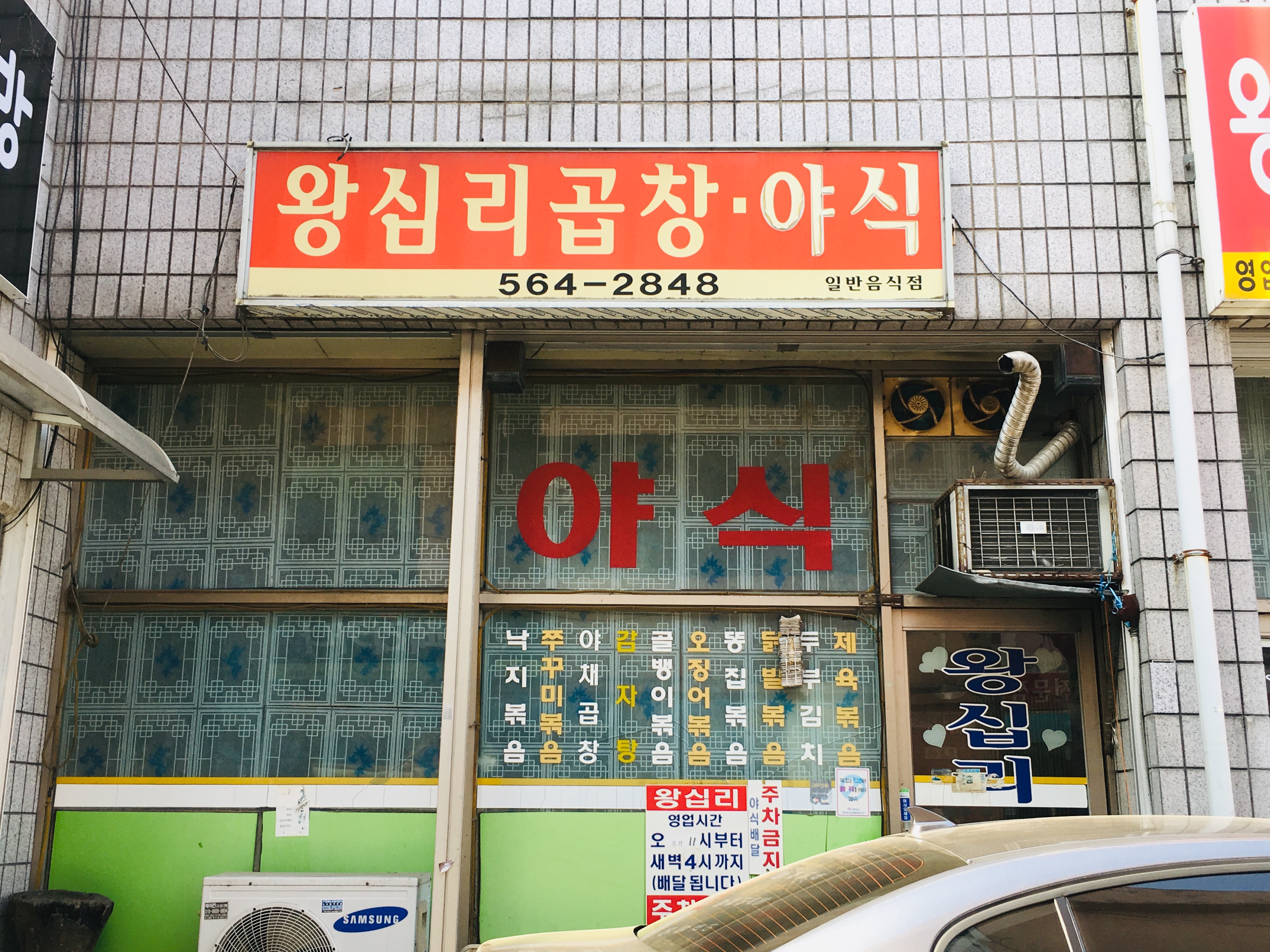 [충청남도 천안시 동남구 병천면 야식] 병천야식 | 업체창고