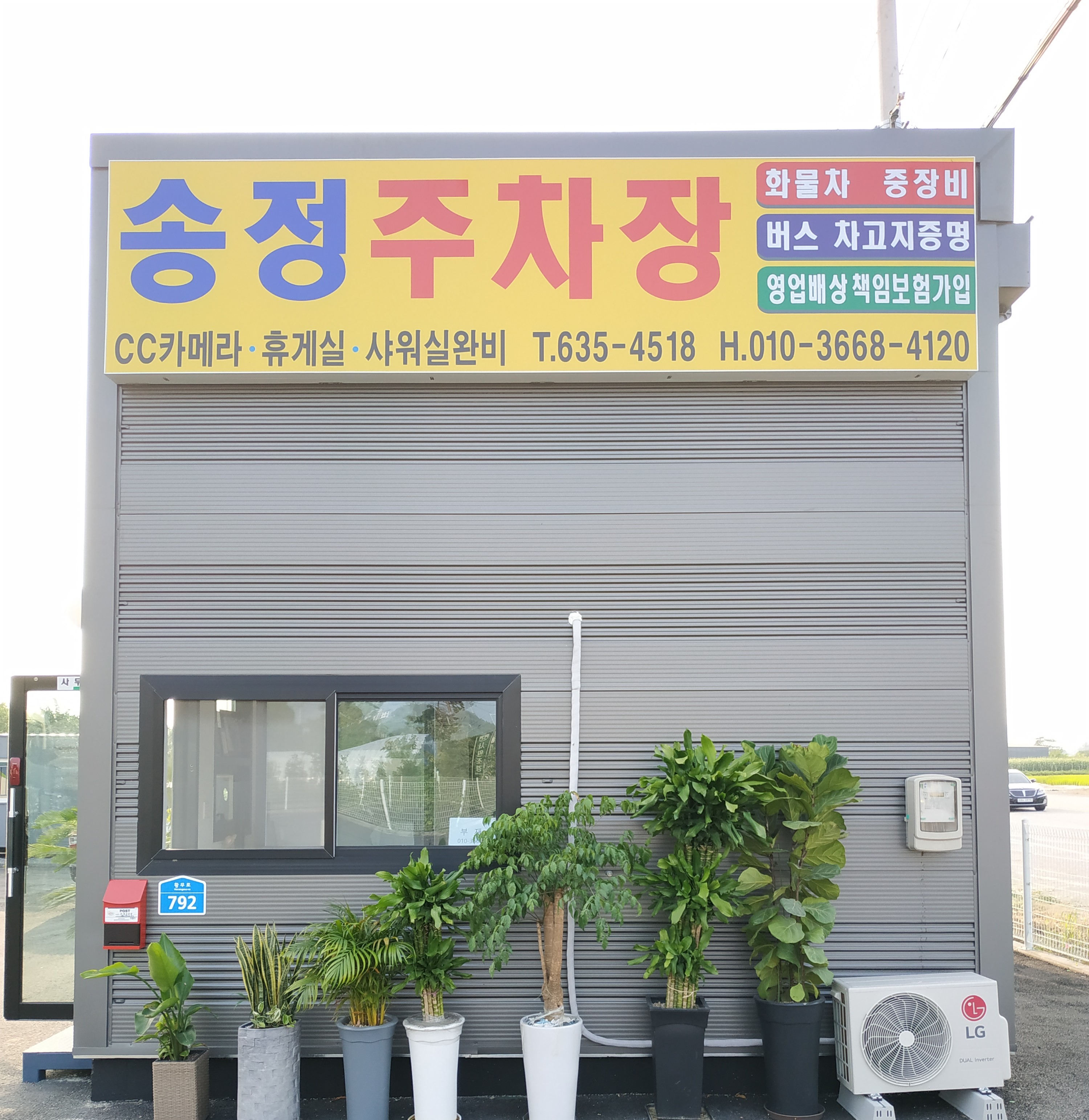 경기 이천시 주차장 업체 추천 TOP 5, 주차장 정보