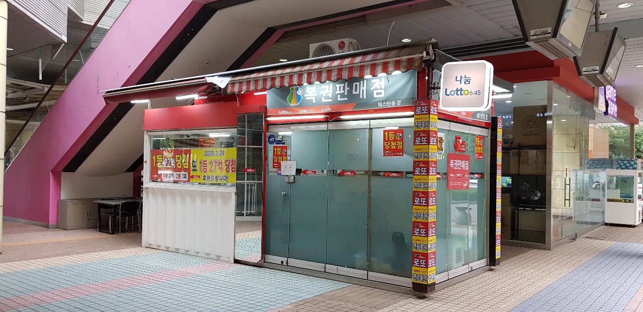 경기 고양시 일산동구 복권로또 업체 정보 추천 TOP 5 - 동네비즈