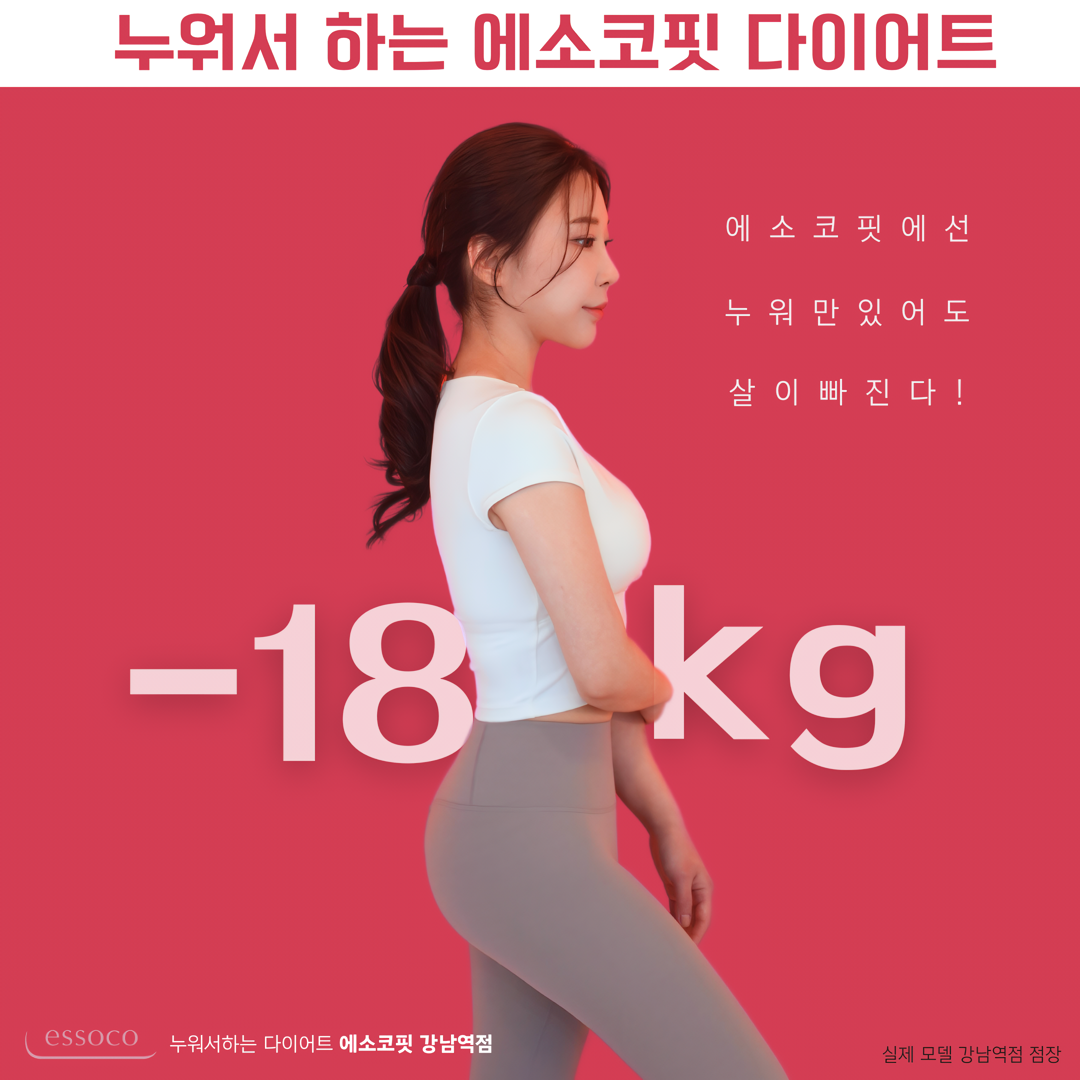 네이버 예약 에소코핏 강남역점