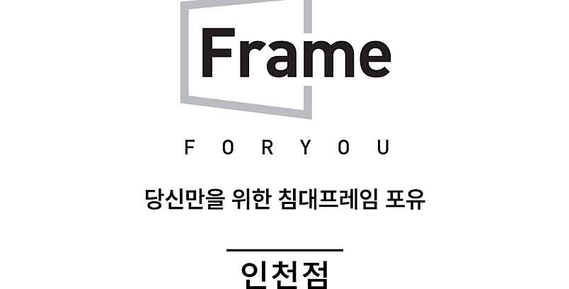 네이버 예약 :: 침대프레임포유 인천점 예약