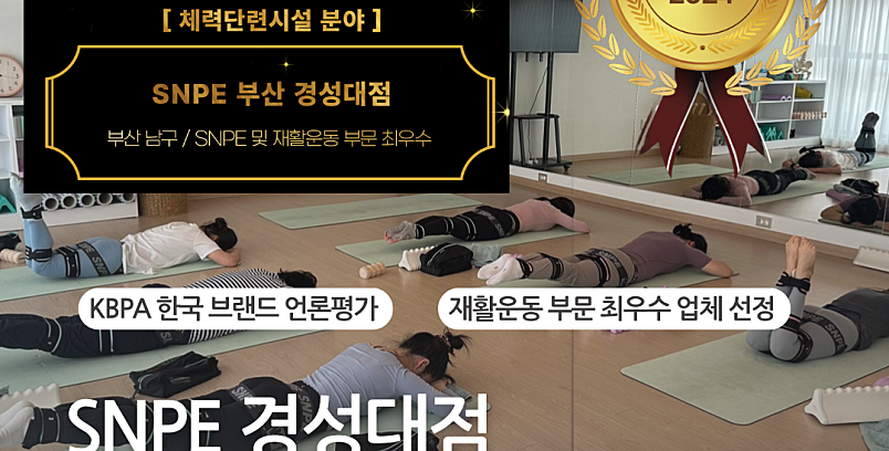 네이버 예약 :: SNPE 부산 경성대점