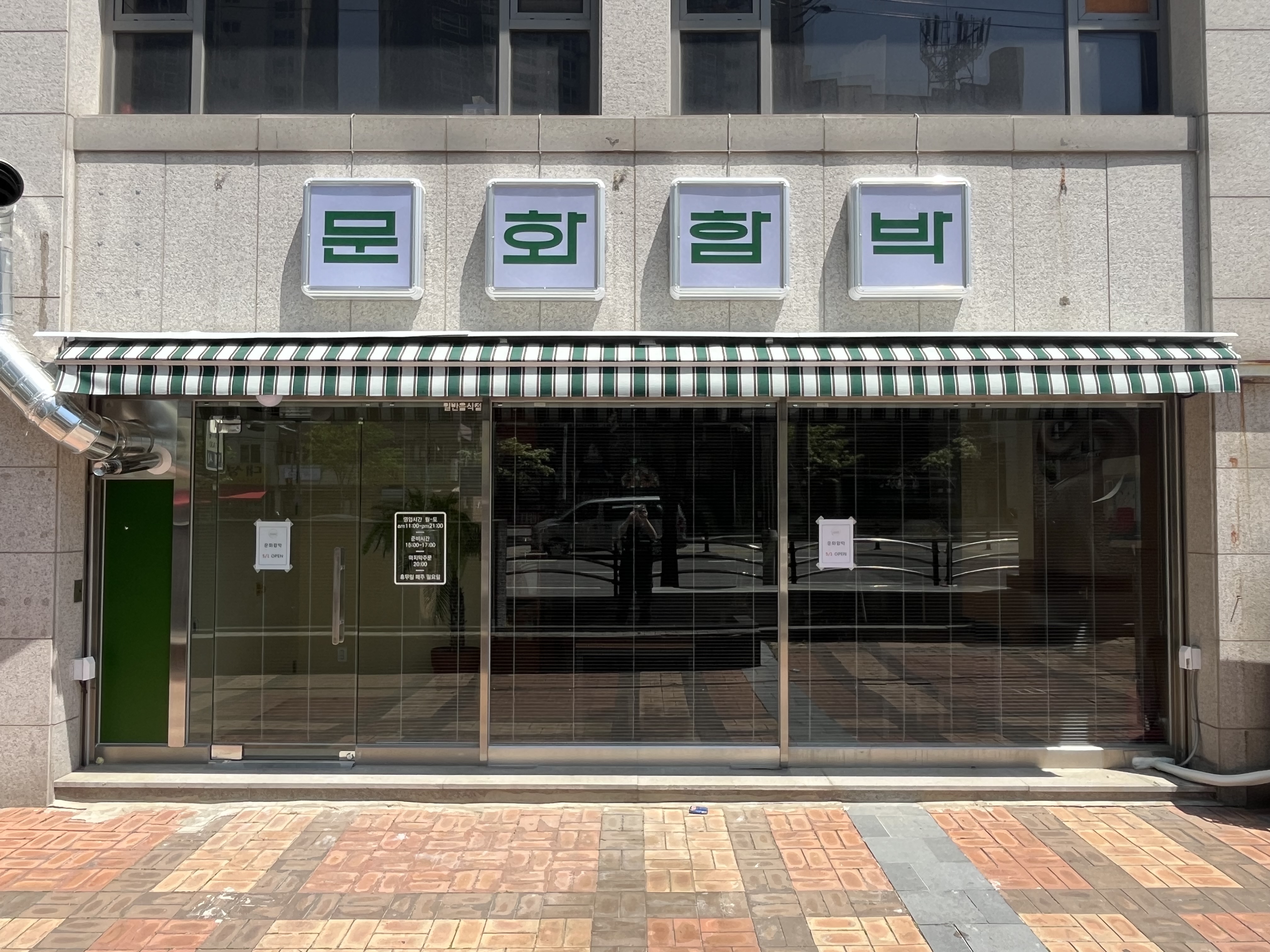 [대전광역시 중구 대사동 인테리어] 모던바스 | 업체창고